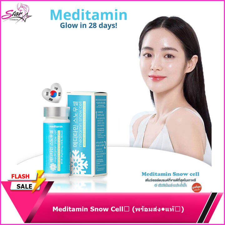 Meditamin Snow Cell☆สโนเซลล์ (พร้อมส่ง•แท้💯) | Lazada.co.th