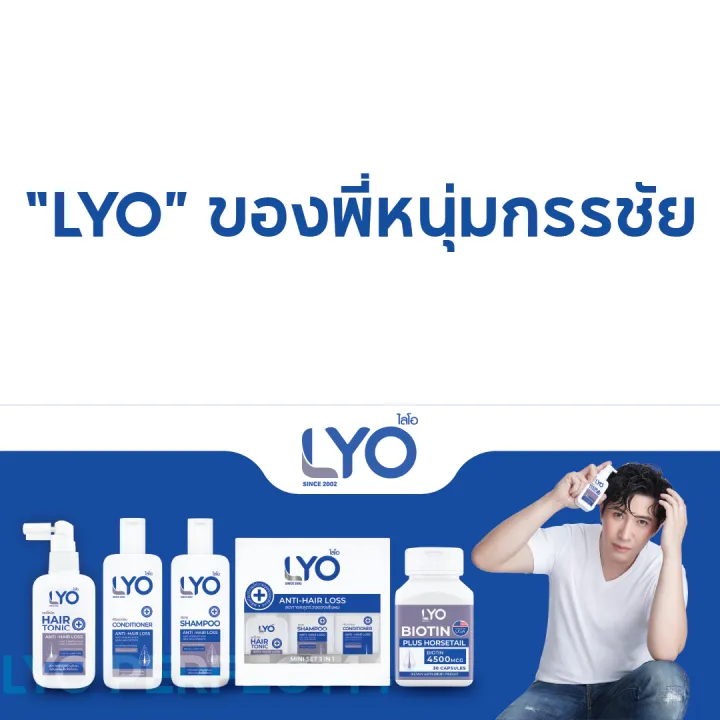 LYO โปรใหญ่ 3แถม3+แชมพู 3 +ครีมนวด 3 คุ้มสุดในไลโอ เพิ่มผมหนา ลดผมร่วง ...