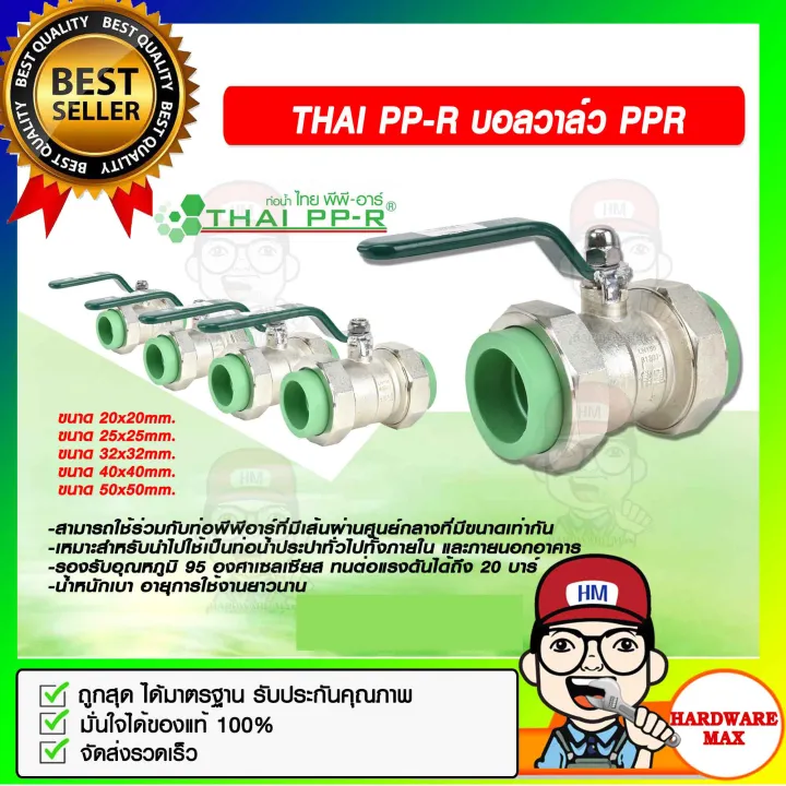 THAI PP-R บอลวาล์ว PPR มีขนาดให้เลือก ของแท้ 100% | Lazada.co.th