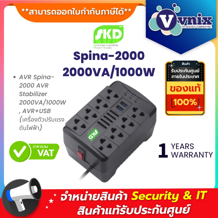 SKD Spina-2000 AVR Stabilizer 2000VA/1000W By Vnix Group | Lazada.co.th