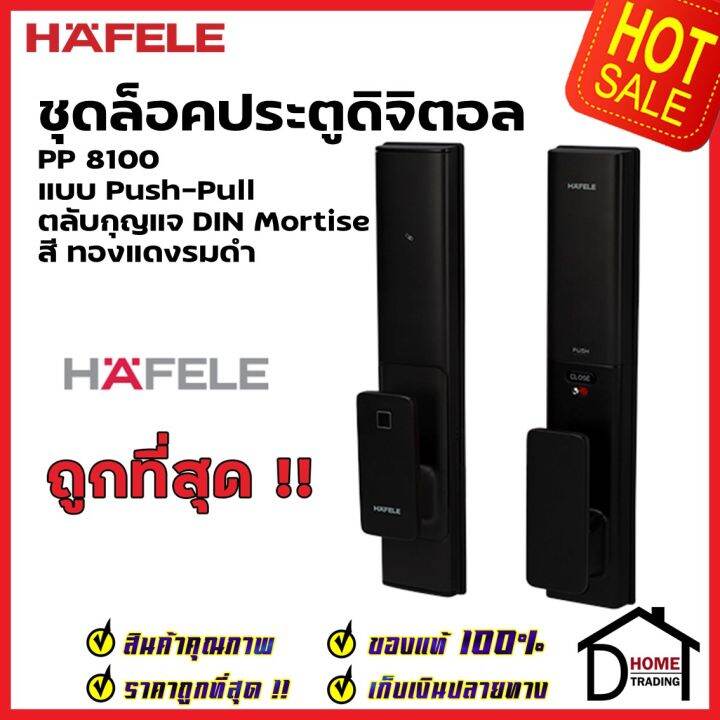 HAFELE ชุดล็อคประตูระบบดิจิตอล บลูทูธ PP8100 สีดำ ระบบบลูทูธผ่าน ...