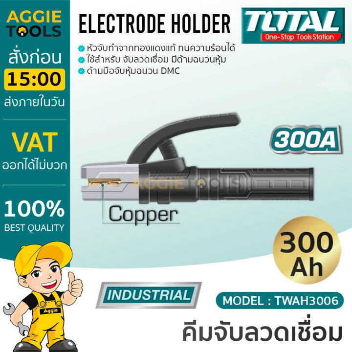 TOTAL คีมจับลวดเชื่อม รุ่น TWAH3006 ( คีมจับอ๊อก ) 300 แอมป์ ทำจาก ...