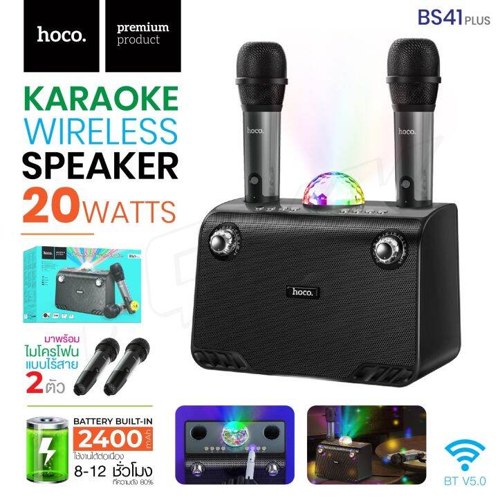 (BS41) Hoco ลำโพงบลูทูธ มาพร้อมไมค์2ตัว เสียงดี ขนาดกะทัดรัด PLUS DOUBLE MIC KARAOKE WIRELESS BT ...