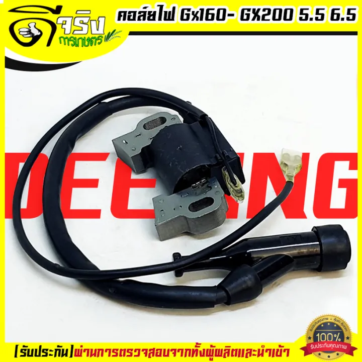 คอล์ยไฟ GX160 ชุดคอล์ยไฟเครื่องยนต์5.5 6.5แรง เครื่องเบนซิน6.5HP อะไหล่5.5/6.5แรง ดีจริงการเกษตร ...