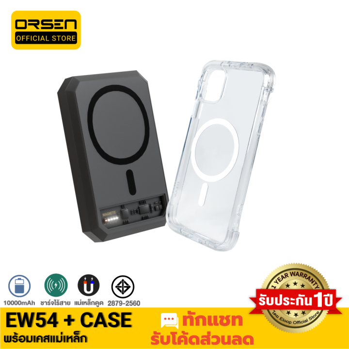 [แพ็คส่งเร็ว1วัน] Eloop EW54 MagCharge Powerbank + Moov Magnetic Case CS03 เคสแม่เหล็ก 10000mAh ...