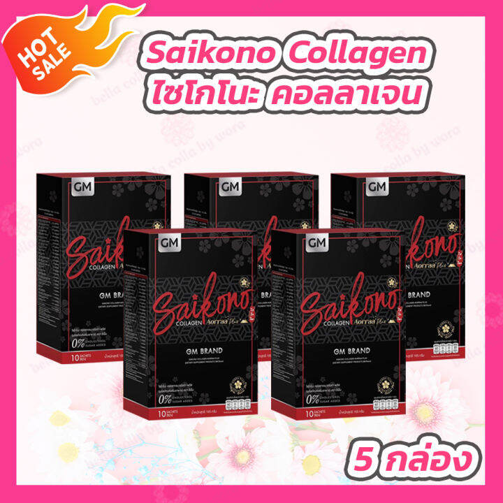 [5 กล่อง] Saikono Collagen [10 ซอง/กล่อง] ไซโกโนะ คอลลาเจน อาหารเสริม คอลลาเจน คอลลาเจนกระดูก ...