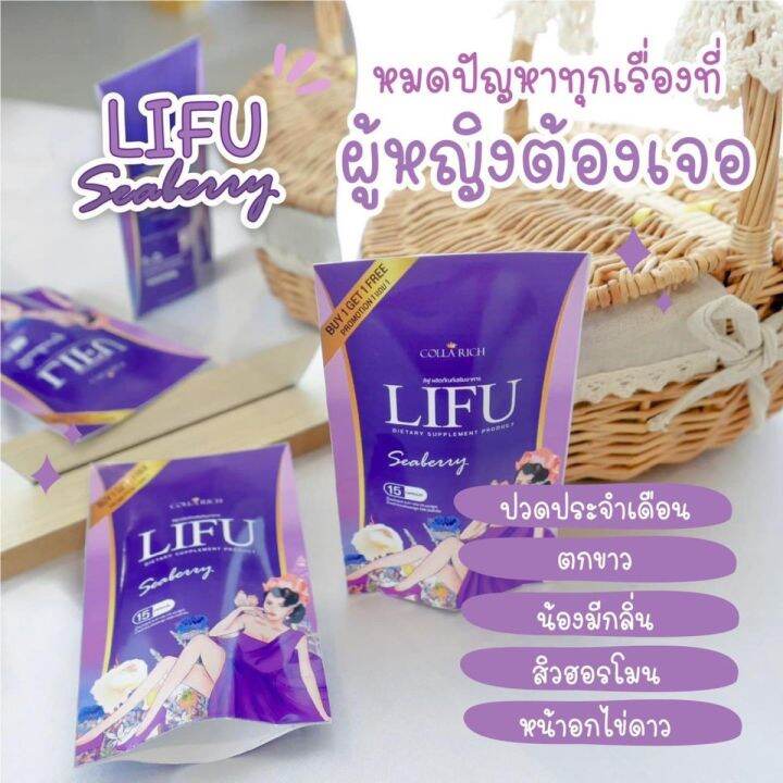 (1 แถม 1) LiFu หลีฟู ยาสมุนไพร สำหรับผู้หญิง บรรจุ 15 เม็ด | Lazada.co.th