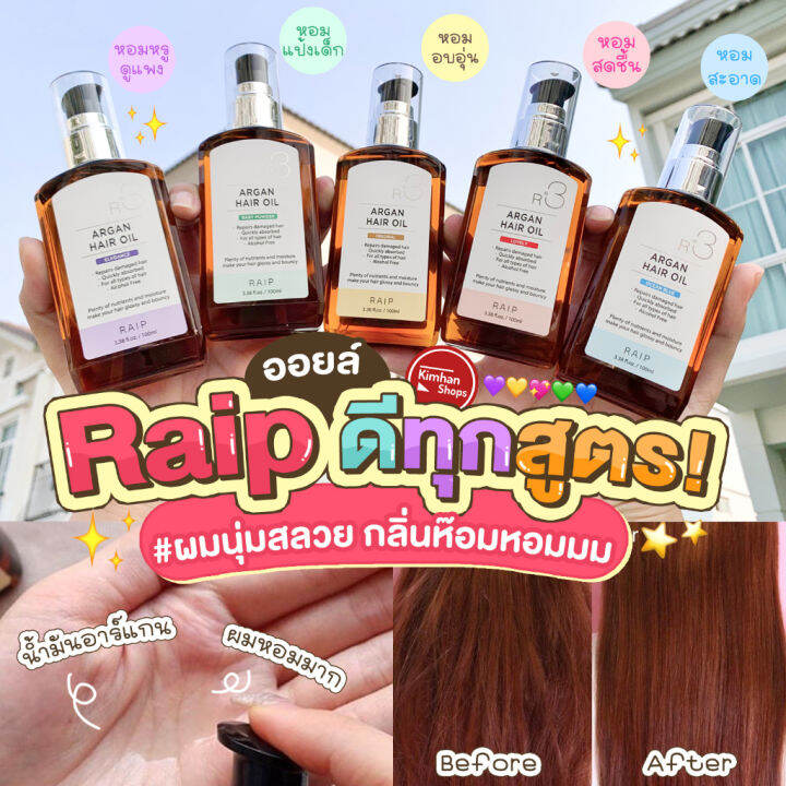 Kimhanshops Raip R3 Argan Hair Oil 100 ml | Lazada.co.th