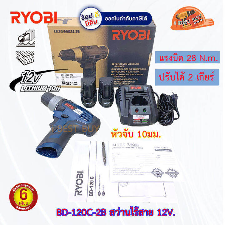 Ryobi BD-120C2B สว่านไขควงไร้สาย 12V. 10มม.(3/8") แบต 1.5Ahx2 ก้อนพร้อม ...