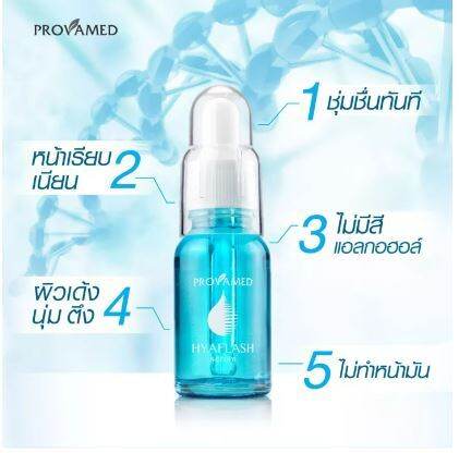 Provamed HyaFlash Serum 15ml บำรุงผิวชั้นนอกให้อิ่มน้ำ ฟื้นบำรุงล้ำลึก ...