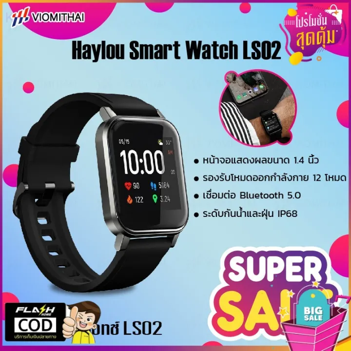 ส่งฟรี 💥💥 [Global Version] Haylou LS02 Smartwatch นาฬิกาอัจฉริยะ นาฬิกา ...