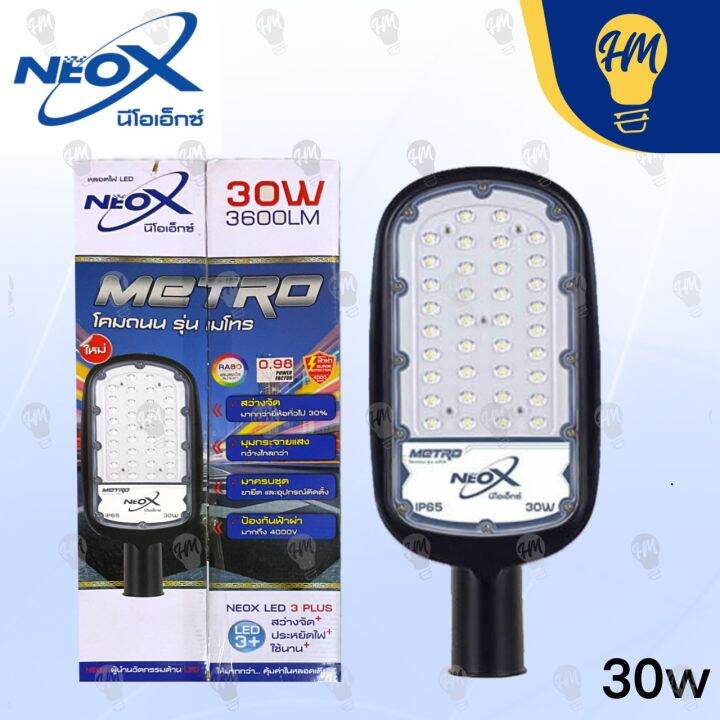 Neox โคมไฟถนน LED 30W 50W 100W แสงขาว (แถมฟรีขายึดโคม) Street Light | Lazada.co.th