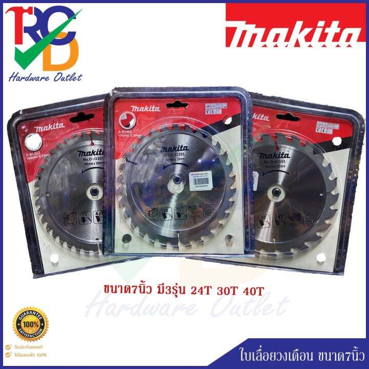 ใบเลื่อยวงเดือนตัดไม้ Makita D-03355 ขนาด7นิ้ว 24T/30T/40T | Lazada.co.th