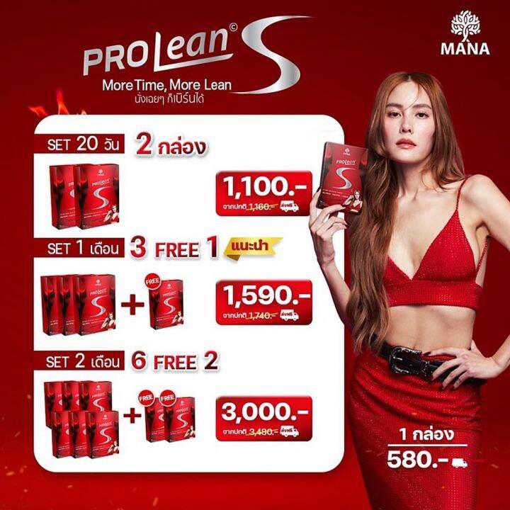 Mana Prolean S วิตามินเบิร์น เบิร์นไว ปรับระบบเผาผลาญได้ดี สำหรับคนไม่มีเวลา ของแท้ | Lazada.co.th