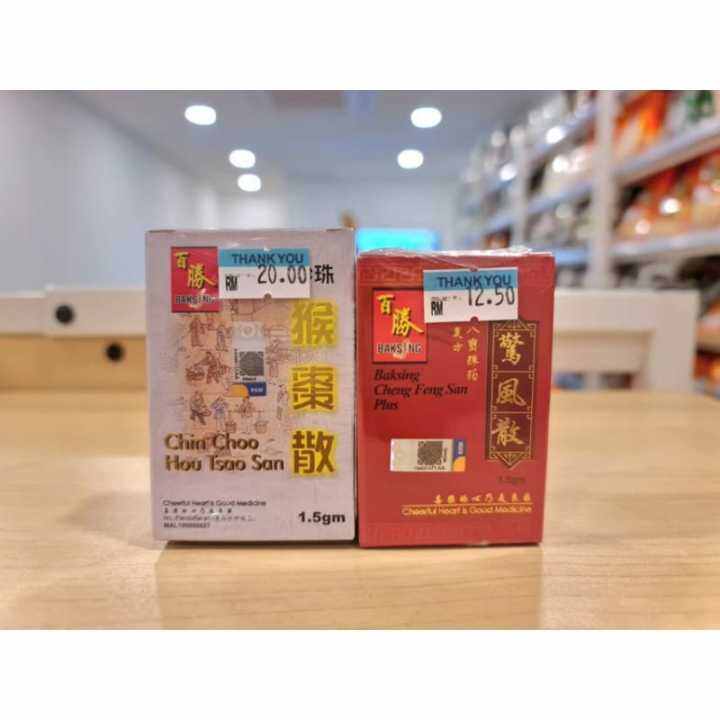《百胜Bak Sing》~1》Chin Choo Hou Tsao San 珍珠猴棗散 2）Cheng Feng San Plus 惊风散 ...