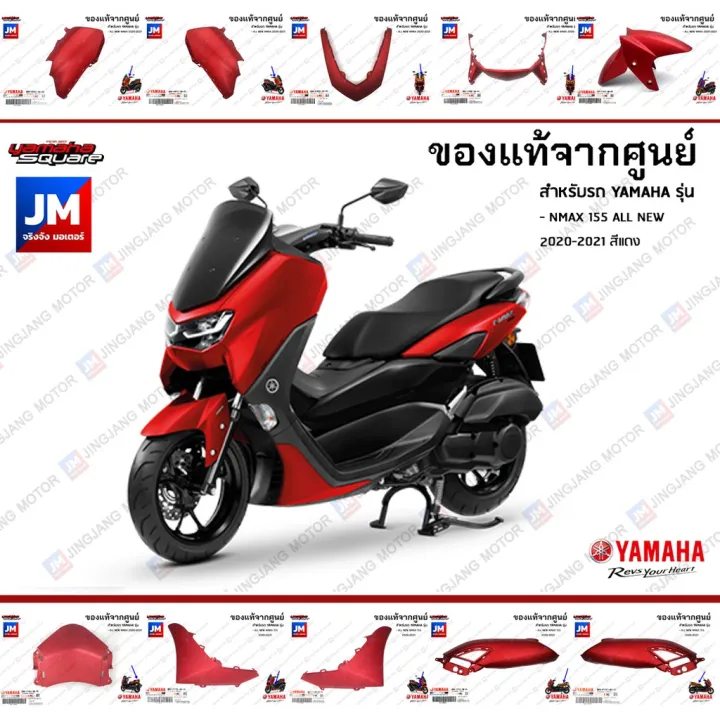 ( คุ้มสุดสุด+++ ) B6H(P5)ชุดสี ทั้งคัน, แฟริ่งสีแดง แท้ศูนย์ YAMAHA ALL ...