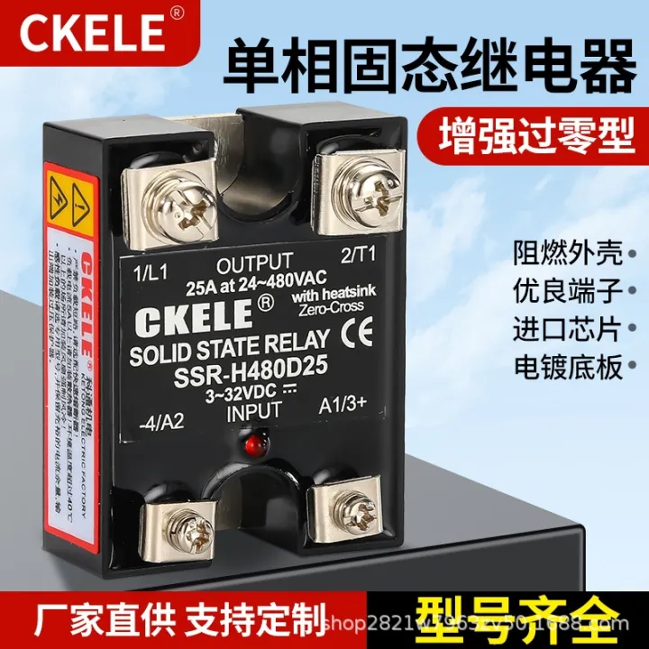 Single-phase solid state relay SSR-H480D25 DC control AC solid state full glue type DA220 ...