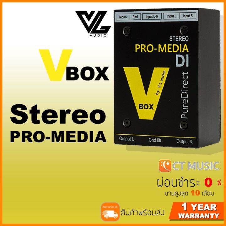 VL Audio Vbox Stereo PRO-MEDIA ดีไอ บ๊อกซ์ DI Direct | Lazada.co.th