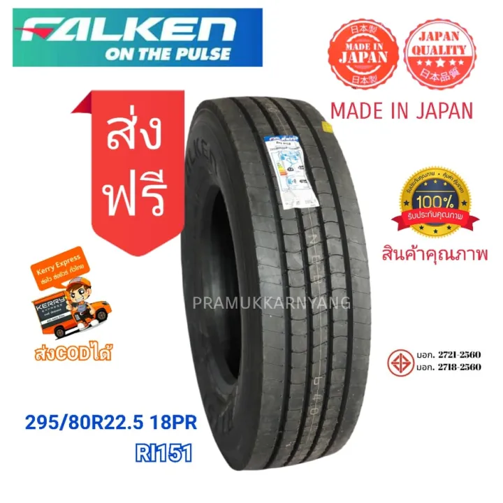 295/80r22.5 18PR (ส่งฟรี) ยางรถบรรทุกคุณภาพสูงจาก ญี่ปุ่น Made in Japan ...