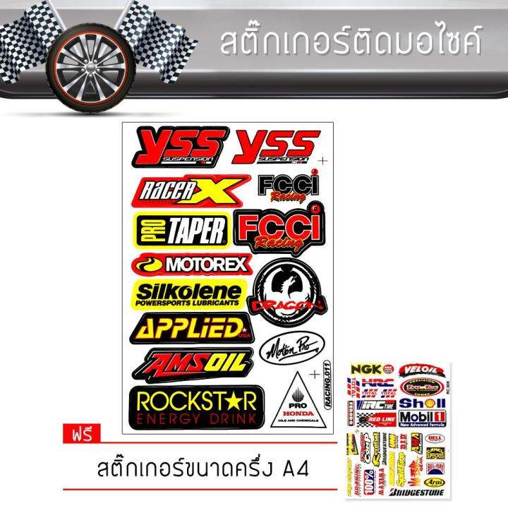สติ๊กเกอร์ติดรถ สติ๊กเกอร์มอไซค์ ขนาด A4 วายเอสเอส แต่งรถ มอเตอร์ไซค์ ...