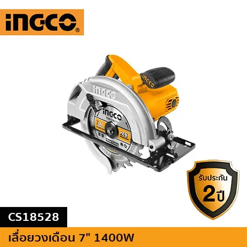 **HOT price INGCO เลื่อยวงเดือน 7" 1400W CS18528 สุดถูก เลื่อยยนตัดไม้ เลื่อยไฟฟ้าแบต เลื่อยโซ่ ...