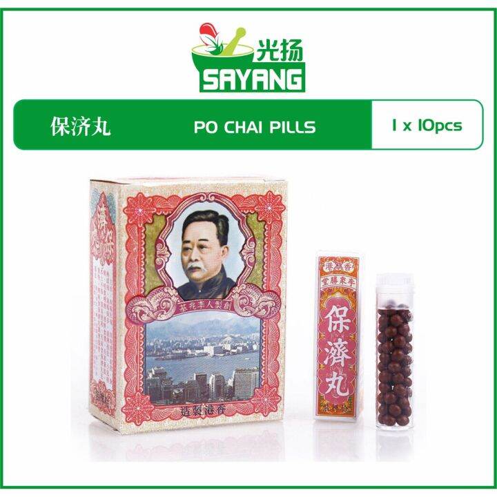 [READY STOCK] PO CHAI PILLS 10S 保濟丸 保济丸 | Lazada