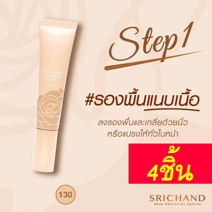 รองพื้น Srichand Skin Essential Foundation SPF50 PA++++ 30ml ...