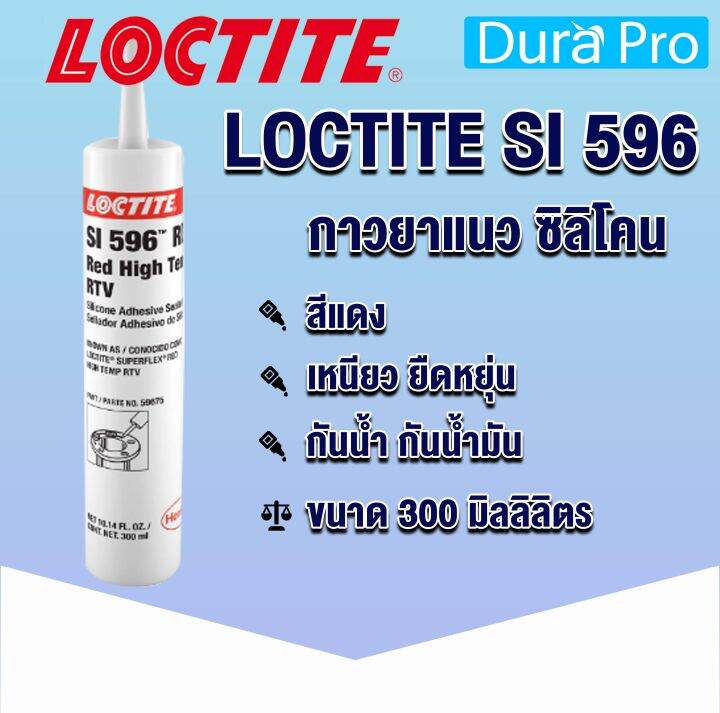 LOCTITE Sl 596 SUPERFLEX ( ล็อคไทท์ ) กาวซิลิโคนสีแดง 300 ml จัดจำหน่าย ...