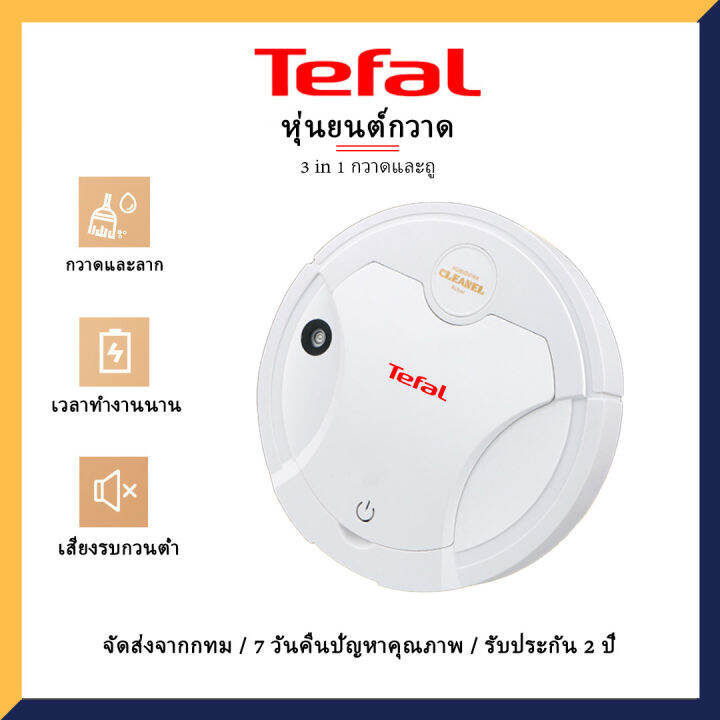 เครื่องกวาดพื้น tefal ถูพื้น ที่ดูดฝุ่นไร้ ไร้สาย ฉลาด อัติโนมัติUSBชาร์จ เครื่องถูพื้นrobot ...