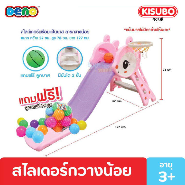 DENO Little Dear Slider สไลเดอร์กวางน้อย สุดน่ารัก พร้อมห่วง และลูกบาส ...