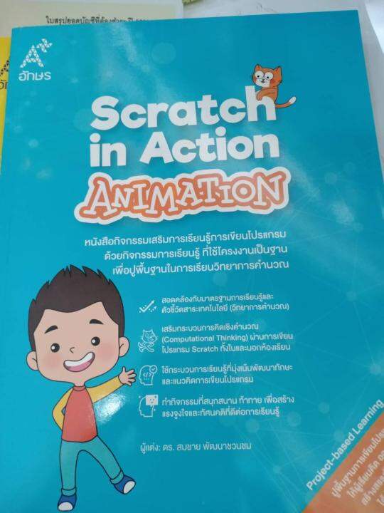 Scratch in Action ANIMATION | Lazada.co.th