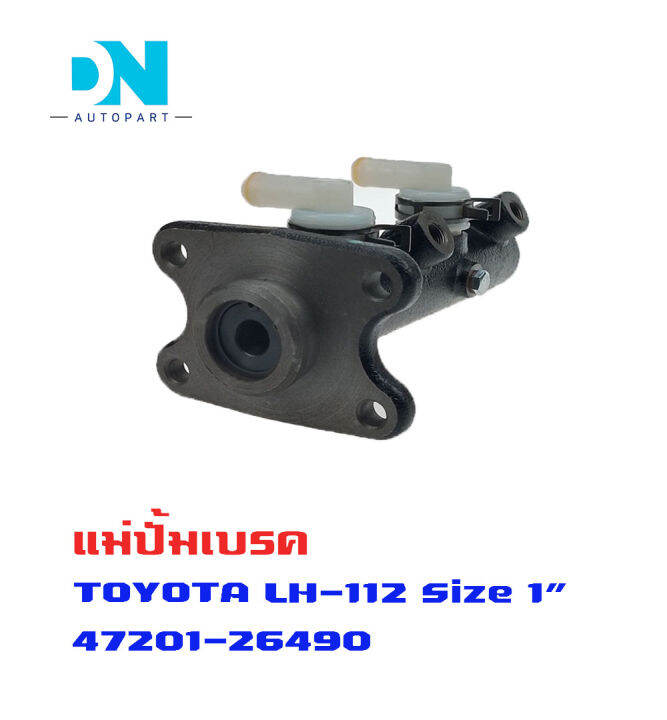 แม่ปั้มเบรค TOYOTA LH-112 แม่ปั้มเบรครถยนต์ โตโยต้า แอลเฮส ปี 1993-1996 O.E.M. 47201-26490 ...