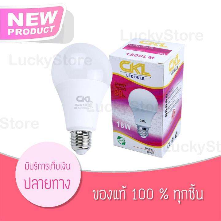 หลอดไฟ ประหยัดพลังงาน หลอดไฟ led CKL LED Bulb 18W รุ่น CKL-18W | Lazada.co.th