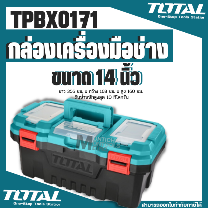 Total กล่องเครื่องมือช่าง ขนาด 14 นิ้ว / 17 นิ้ว / 20 นิ้ว ( Plastic ...
