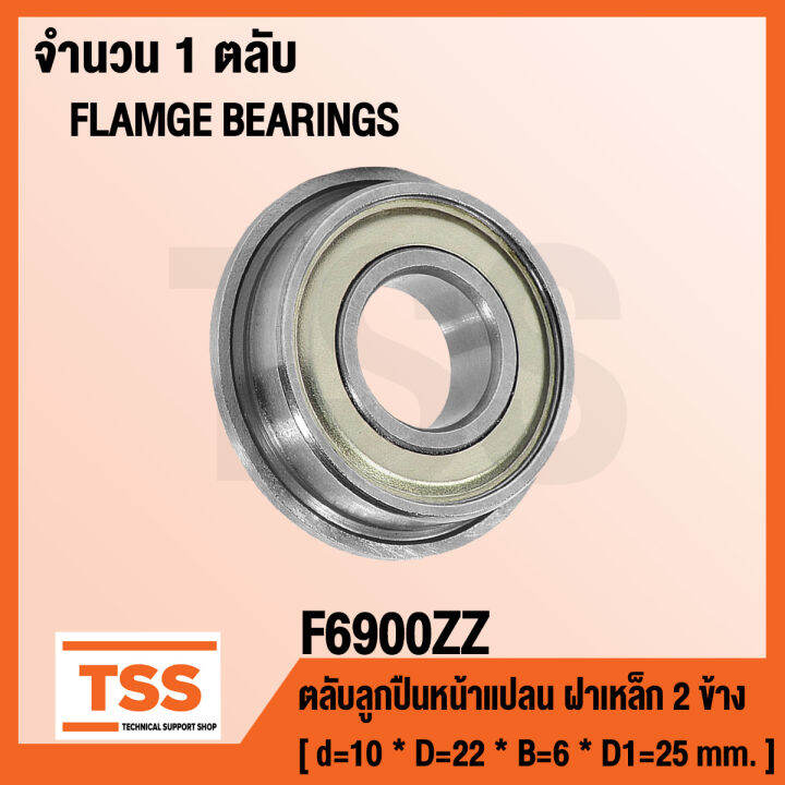F6900ZZ ตลับลูกปืนหน้าแปลนขนาดเล็ก ฝาเหล็ก 2 ข้าง F6900-2Z ( Small ...