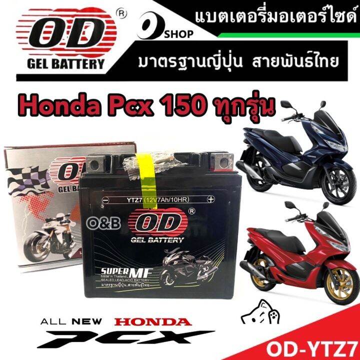 แบตเตอรี่สำหรับ Honda Pcx 150 ทุกรุ่นหัวฉีดจ่ายน้ำมัน PGM-FI ฮอนด้า ...