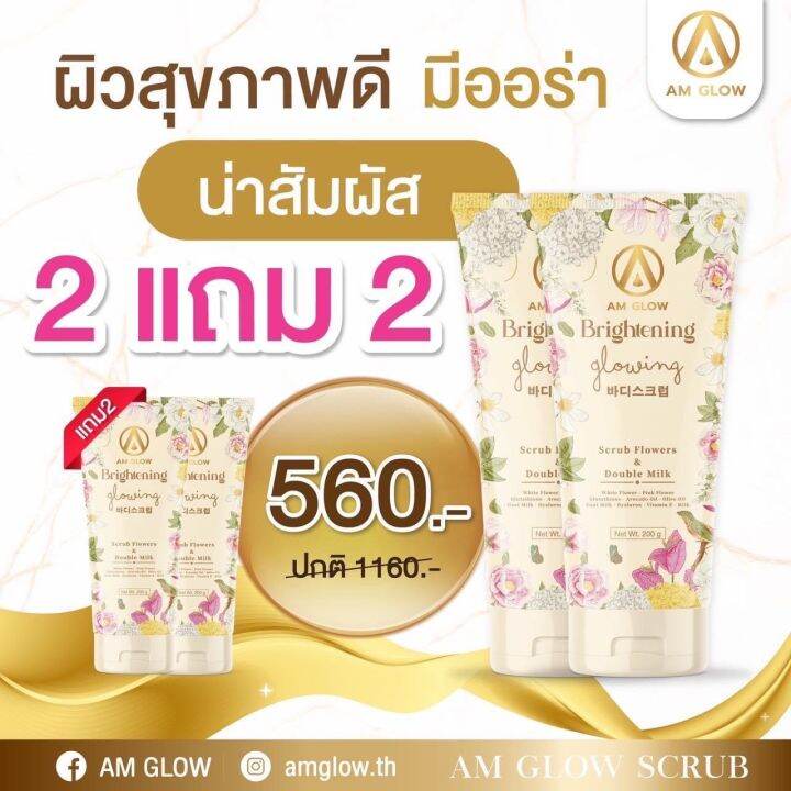 AM GLOW สครับผิวใสแอมโกล 2 แถม 2 | Lazada.co.th