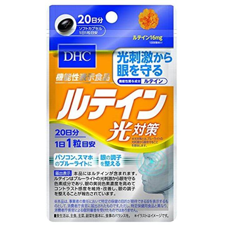 DHC Pengukuran Cahaya Lutein Selama 20 Hari (20 Tablet) Mendukung untuk ...