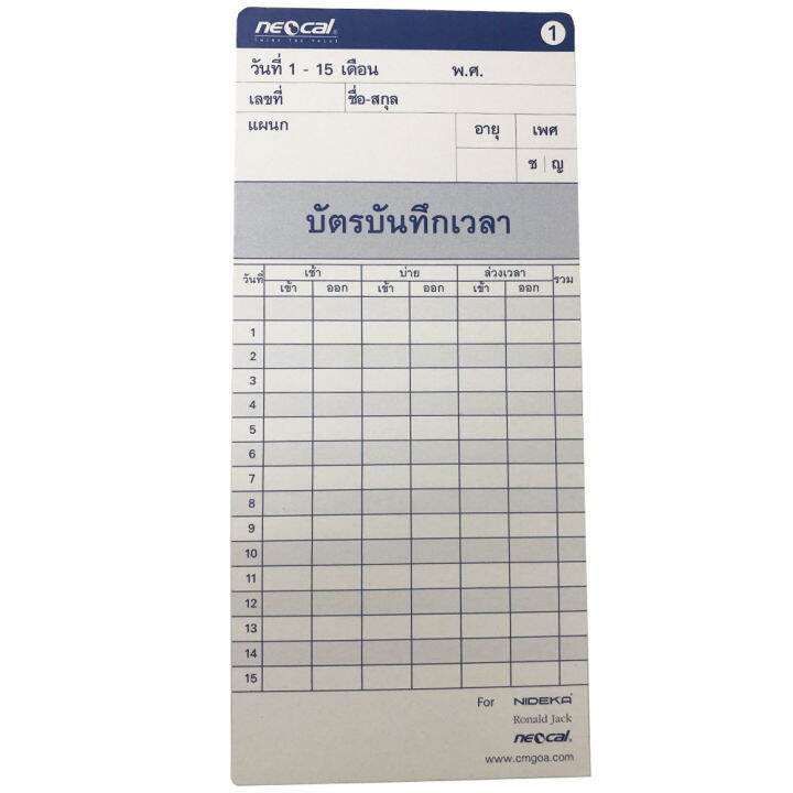 Neocal เครื่องใช้สำนักงาน นีโอแคล บัตรตอก Neocal รุ่น T 180 D 9b Pack 1