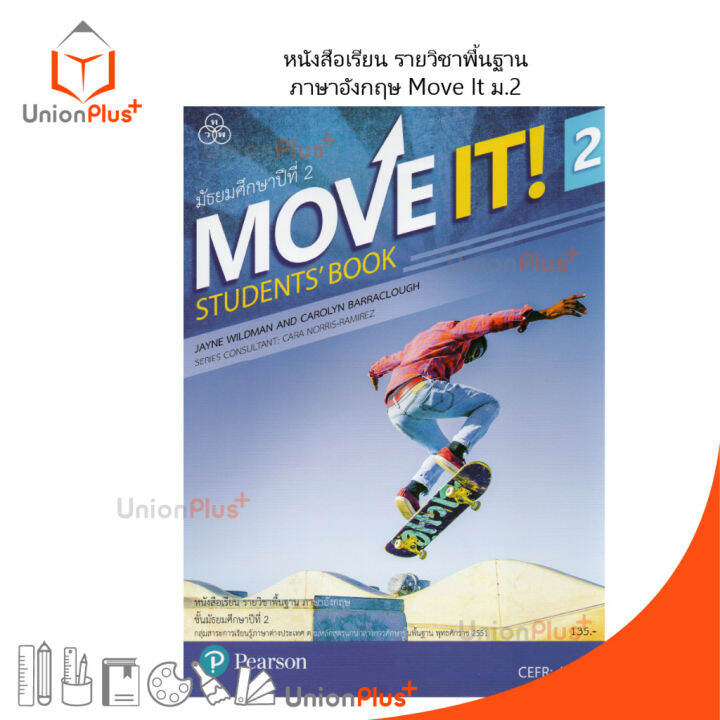หนังสือเรียน MOVE IT! 2 Students’ Book | Lazada.co.th