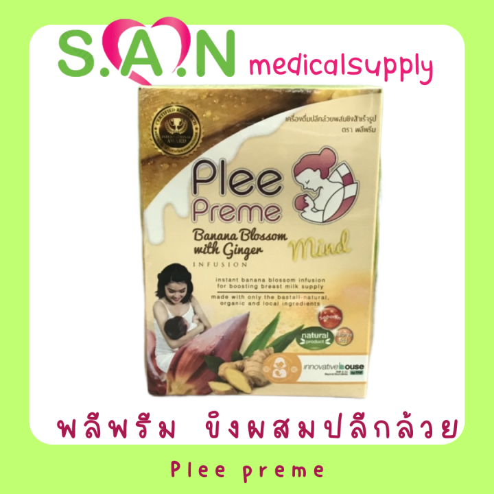 Plee preme พลีพรีม ขิงผสมปลีกล้วย บำรุงน้ำนม | Lazada.co.th