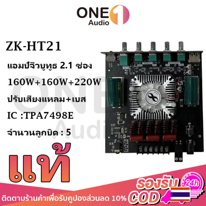 OneAudio zk ht21 แท้ บลูทูธ 5.0 แอมจิ๋วบลูทูธ 12v แอมป์ zk ht21 แอมป์จิ๋วแรงๆ แอมป์ht21 เพลท ...