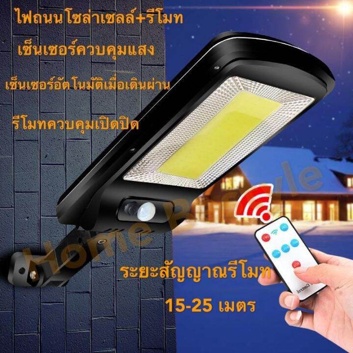 SPL Lighting ไฟถนนรีโมทคอนโทรล (120W/160W) Solar lights ไฟสปอตไลท์ กันน้ำ ไฟ Solar Cell ใช้ ...