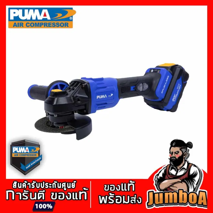 PUMA PM490BL PM-490BL เครื่องเจียรไร้สาย ไร้แปรงถ่าน PUMA 20V 8000RPM ...