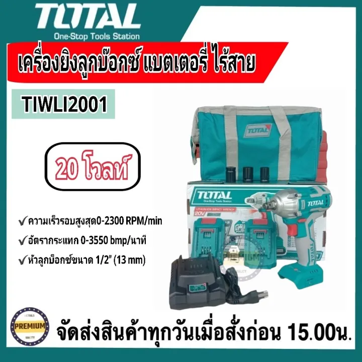 TOTAL บล็อกกระแทก รุ่น TIWLI2001 ขนาด 1/2" (4หุน) บล็อกกระแทกไร้สาย ...