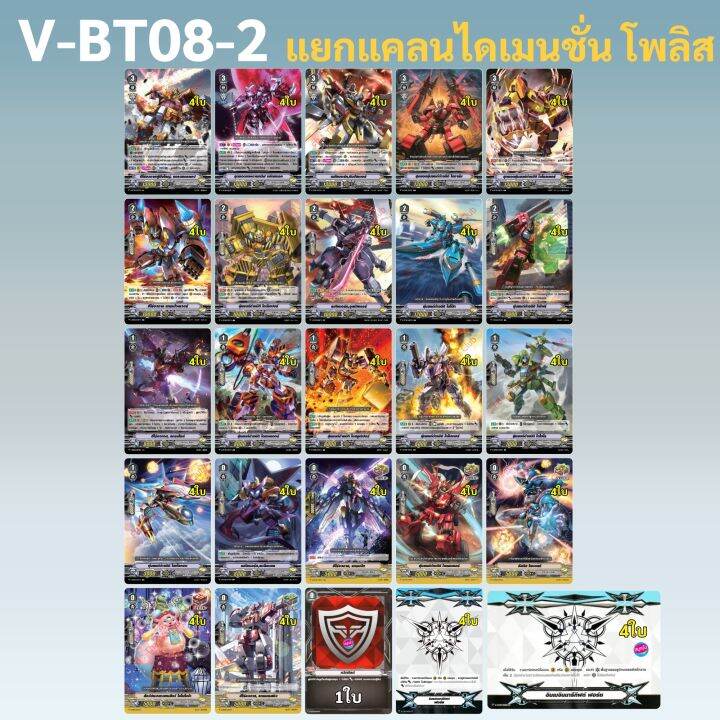 แวนการ์ด V-BT08-2 แยกแคลน ไดเมนชั่น โพลิส ได้การ์ด 97 ใบ | Lazada.co.th