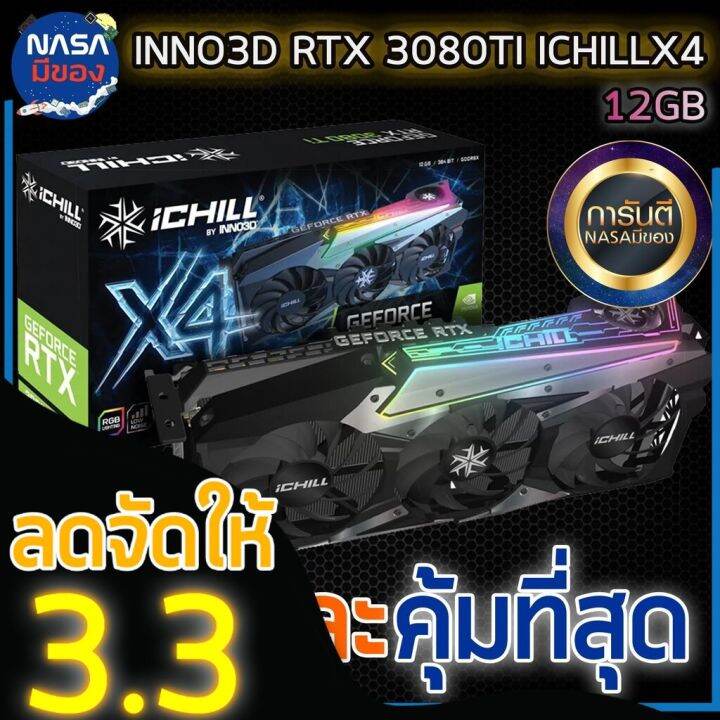 INNO3D GEFORCE RTX 3080 TI ICHILL X4 12GB ถูกและคุ้มที่สุด | Lazada.co.th