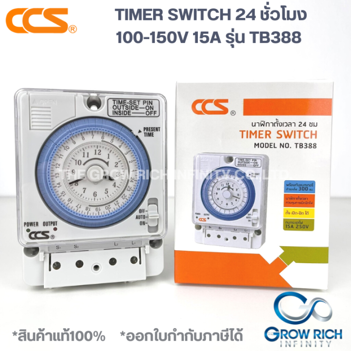 CCS Timer Switch นาฬิกาตั้งเวลา 24 ชั่วโมงTB388 100-250VAC 15A มีแบตสำรองไฟ สวิทช์ตั้งเวลา ...