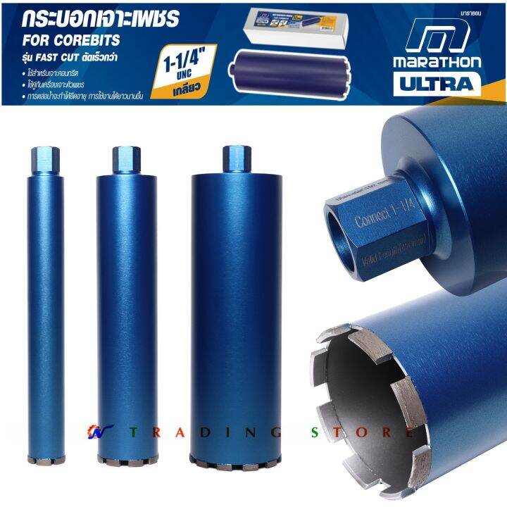 Marathon ULTRA Coring Drill Bits ดอกเจาะคอริ่ง กระบอกเจาะเพชร เจาะพื้น ...