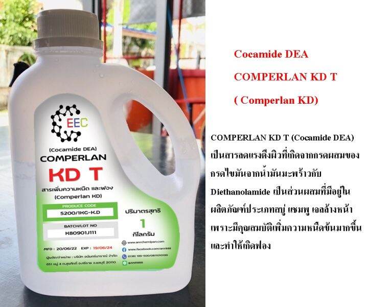 5200/1KG Cocamide DEA . COMPERLAN KD T ( Comperlan® KD)สารเพิ่มความหนืด ...